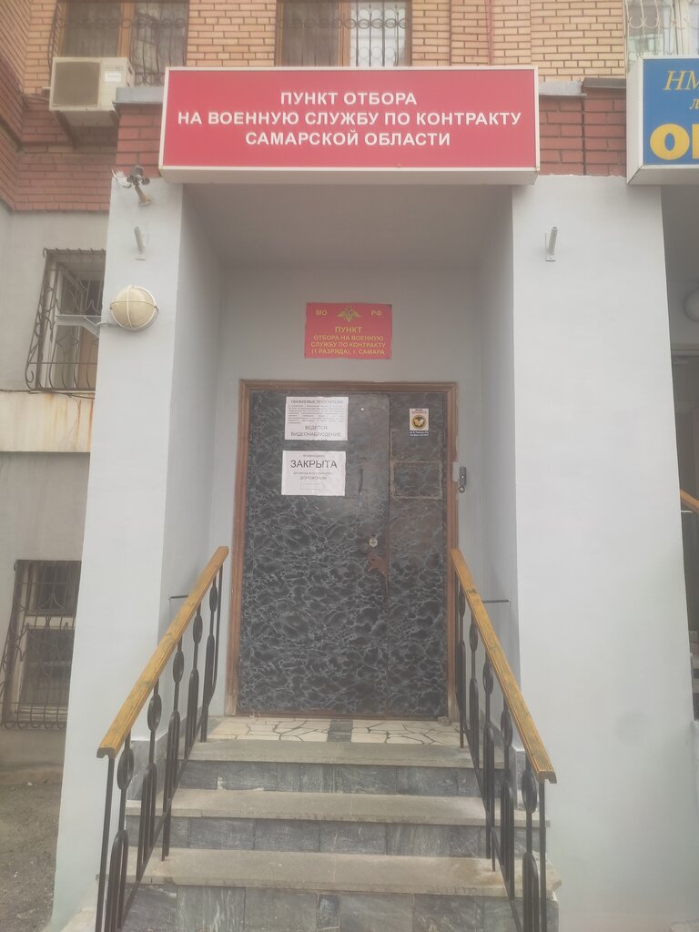 Askerlik şubeleri Отдел призыва и подготовки граждан к военной службе, Samara, foto
