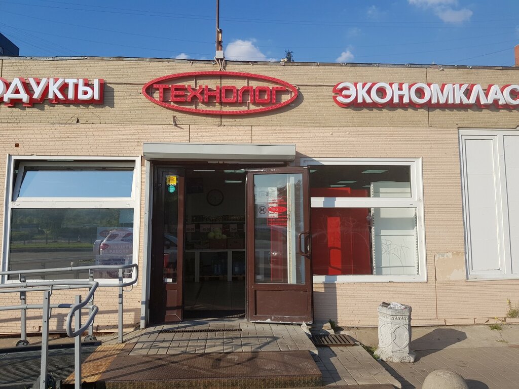Market Технолог, Saint‑Petersburg, foto