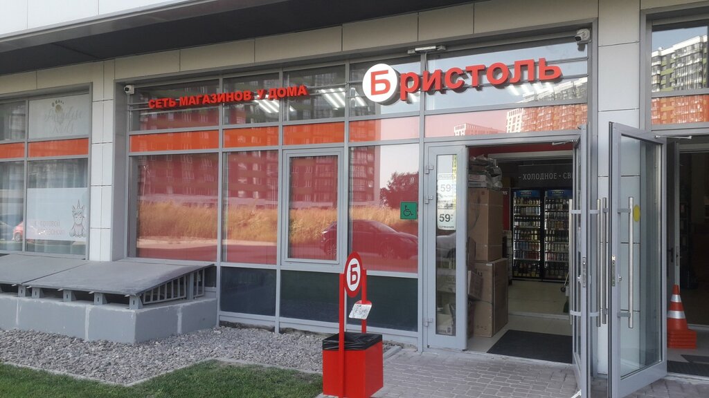 Alkollü içecekler Bristol, Saint‑Petersburg, foto