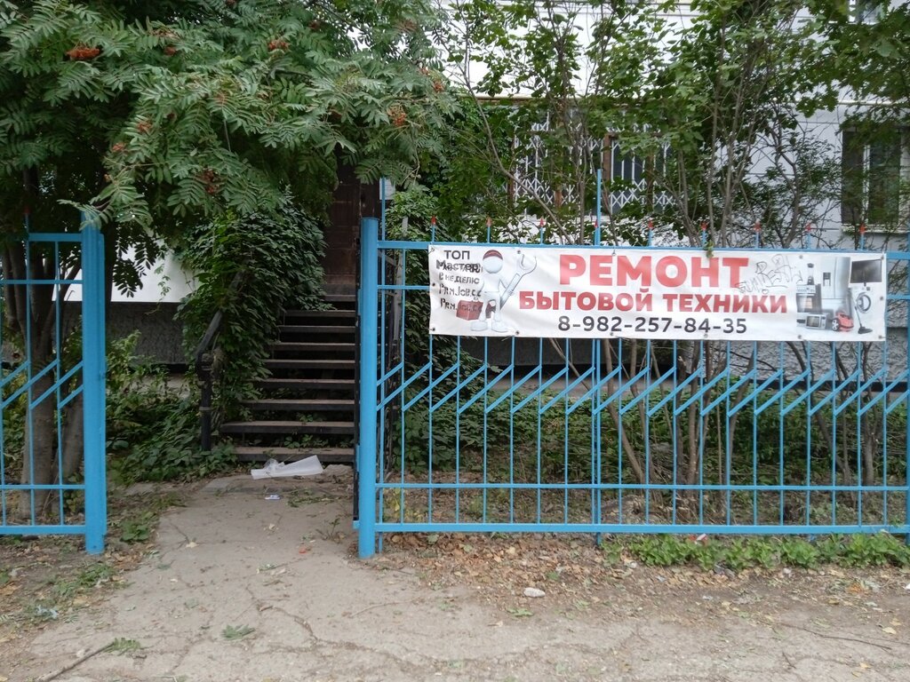 Beyaz eşya servisleri Топ мастер, Perm, foto