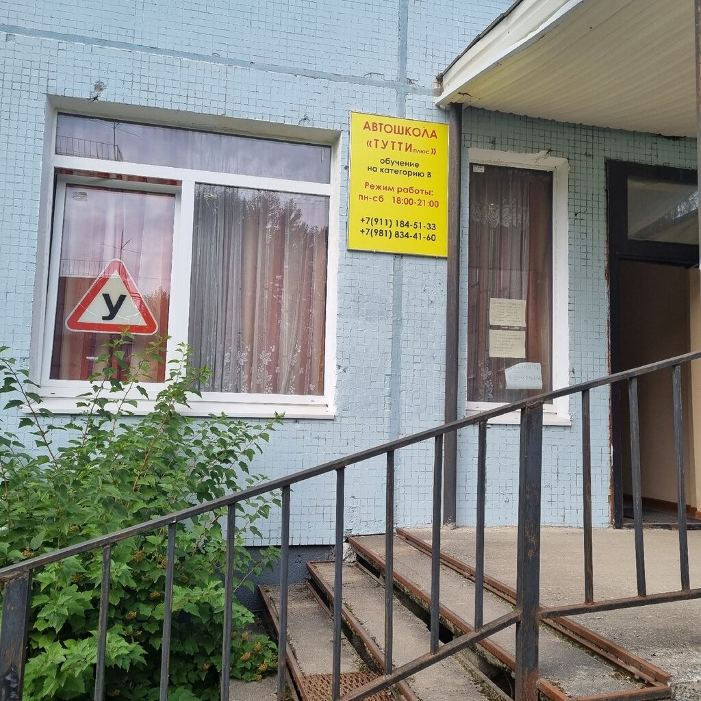 Sürücü kursları Тутти плюс, Saint‑Petersburg ve Leningradskaya oblastı, foto
