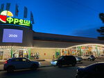Фреш (Севастопольская улица No:47), süpermarket  Simferopol'dan (Akmescit'ten)