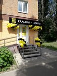 ProHook (ulitsa imeni N.Ye. Zhukovskogo No:6), tütün, sigara mağazaları  Saratov'dan