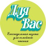 Redaktsiya gazety dlya Vas (Moskovskaya ulitsa No:113В), gazete ve dergiler  Borovichy'den