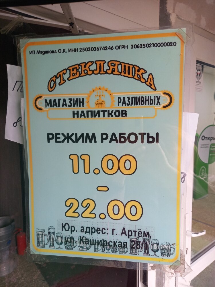 Bira dükkanı Стекляшка, Artem, foto