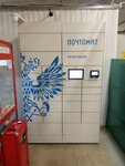 Почта России, постамат (Gaya Avenue No:100к11), parsel otomatı  Ulyanovsk'tan