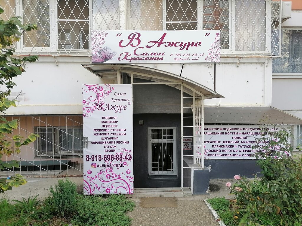 Güzellik salonu В ажуре, Krasnodar, foto