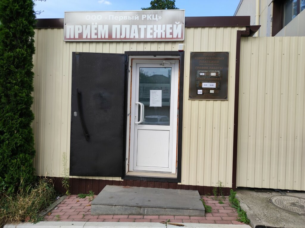 Fatura ödeme noktası Первый РКЦ, Kislovodsk, foto