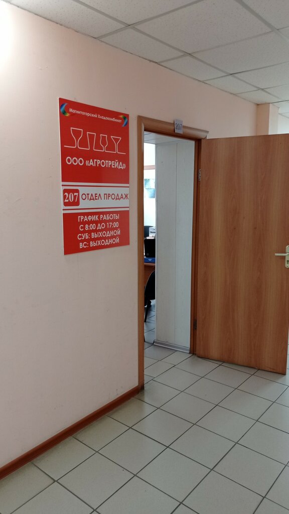 Toptancılar Агротрейд, Magnitogorsk, foto