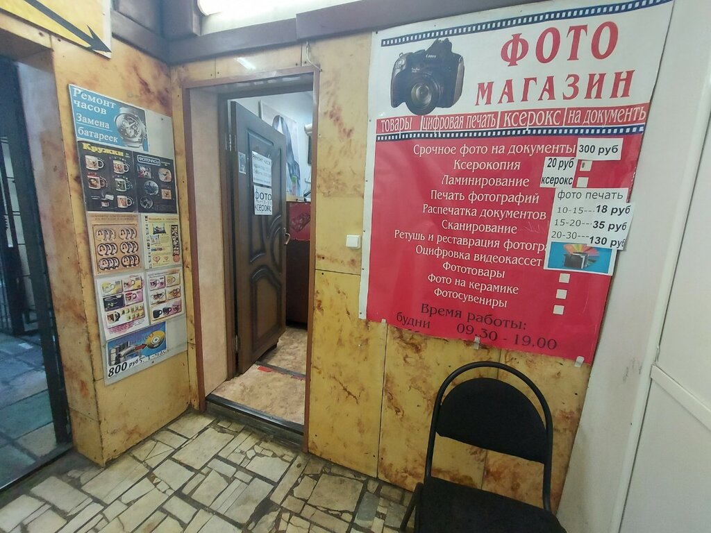 Fotoğraf hizmetleri Фотоуслуги, Liubertsy, foto