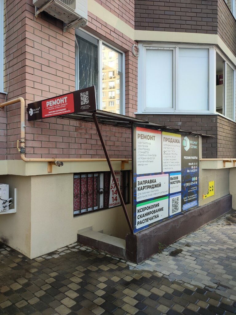 Bilgisayar teknik servisleri Helper Service 2, Anapa, foto