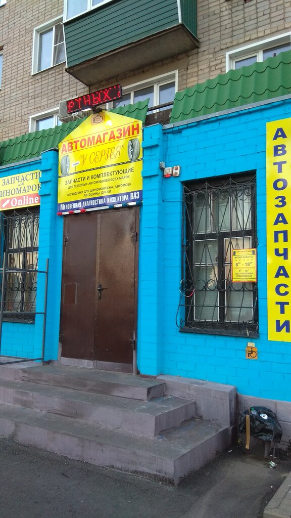 Otomobil yedek parçaları У Сергея, Liski, foto