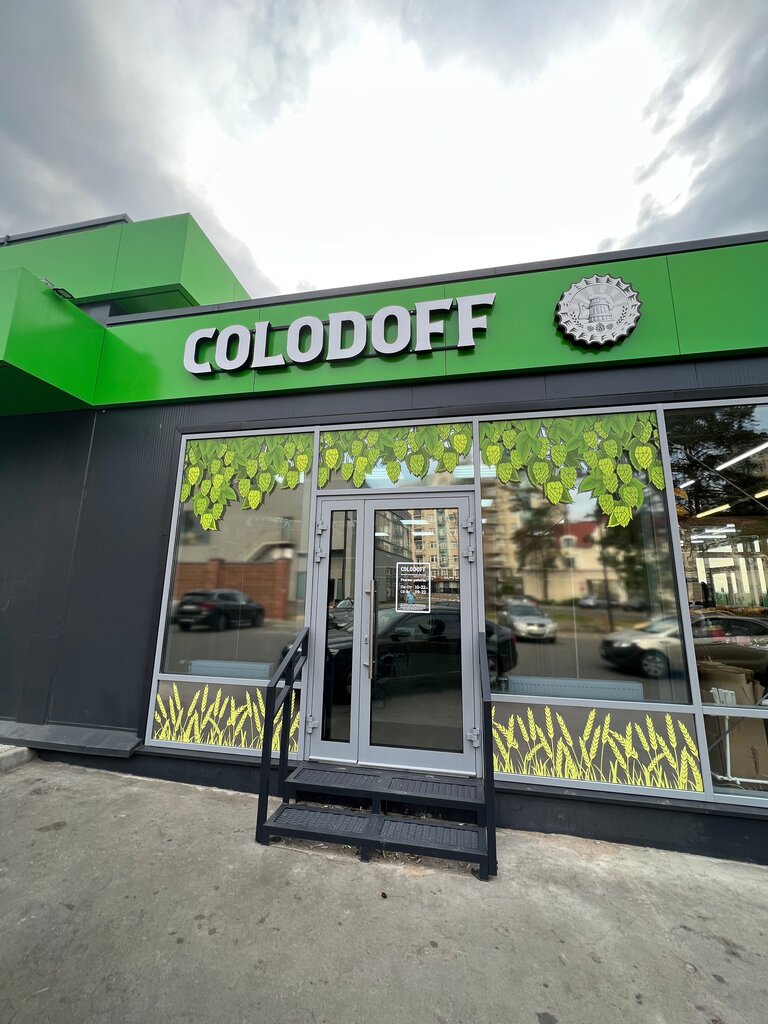 Bira dükkanı Colodoff, Moskova ve Moskovskaya oblastı, foto