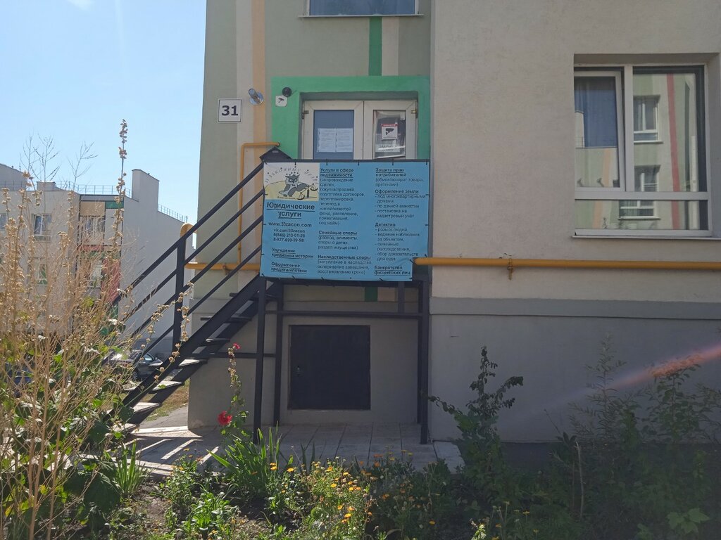 Hukuk büroları 33 Законных Права, Samara, foto