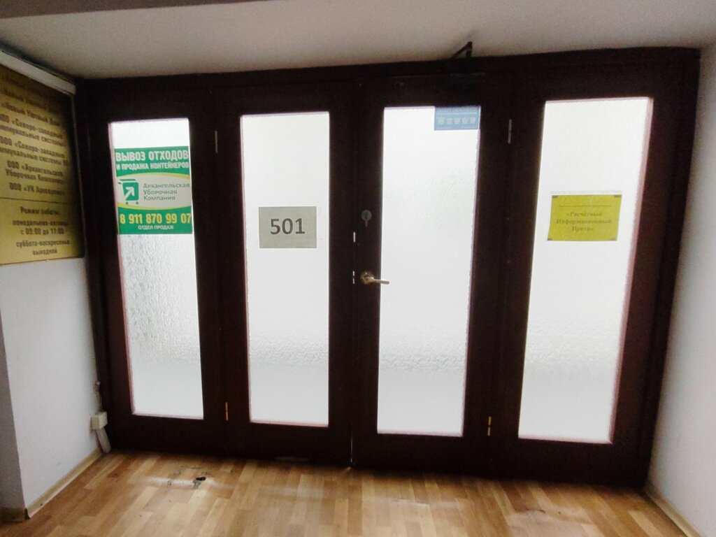 Fatura ödeme noktası Расчетный Информационный центр, Arhangelsk, foto