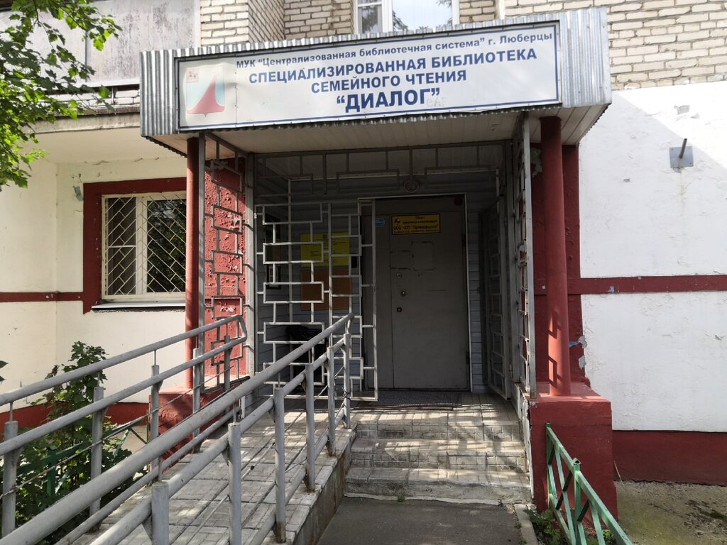 Kütüphaneler Tsentralnaya biblioteka imeni S. Yesenina SP biblioteka Lyubertsy, Liubertsy, foto