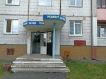 Remont obuvi i sumok (Komsomolskiy prospekt No:53), ayakkabı tamiri  Kemerovo'dan