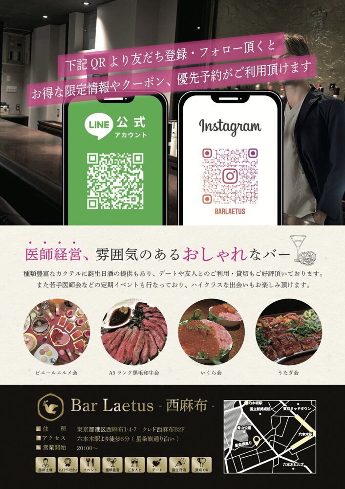 Bar Bar Laetus, Tokyo, foto