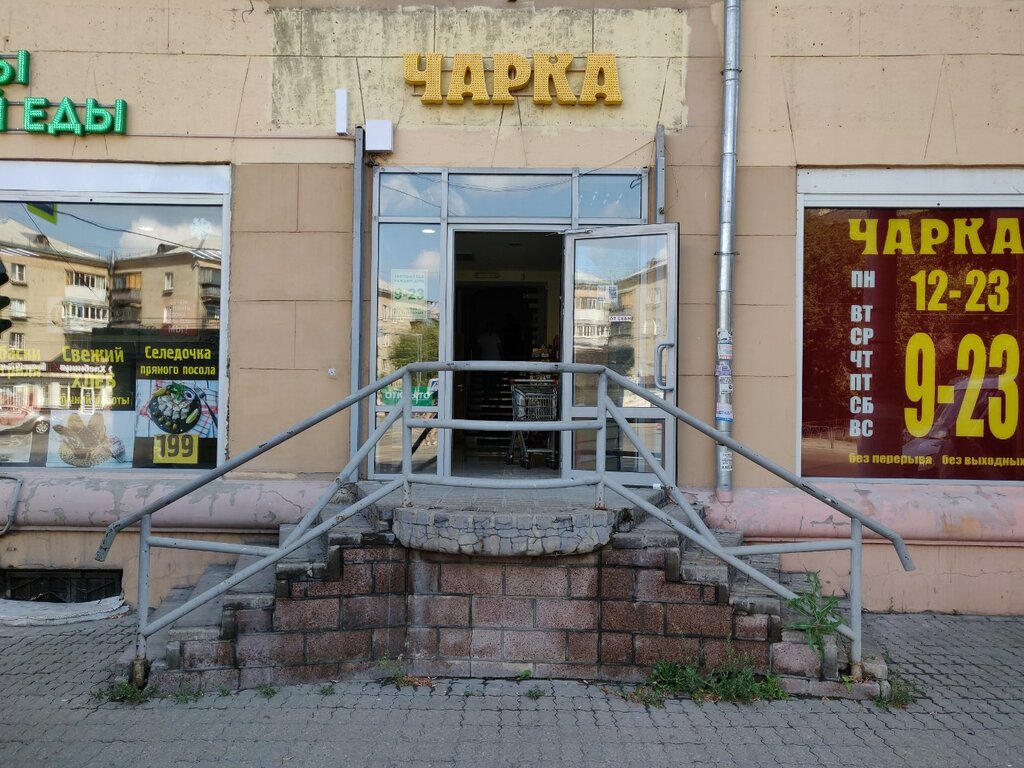 Alkollü içecekler Чарка, Magnitogorsk, foto