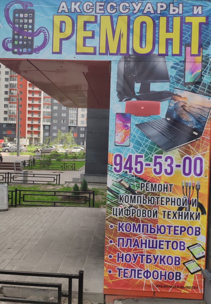 Telefon tamir servisi RVN-Pro, Saint‑Petersburg, foto