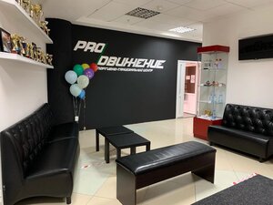 PRO/dvijenie (No:18Г, mikrorayon 1G), fitness kulüpleri  Uray'dan