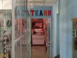 Tkani (Pikhtovaya Street No:4А), mefruşat  Vladivostok'tan