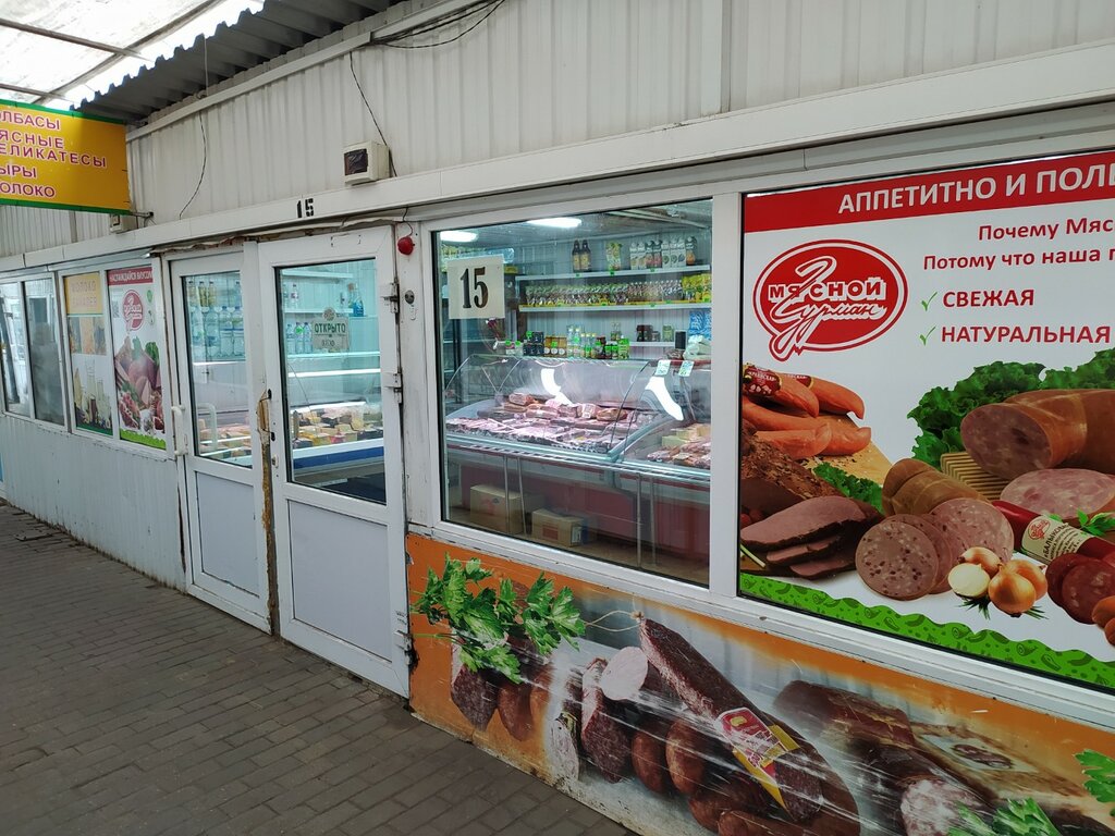 Kasap, şarküteri Мясной гурман, İvanovo, foto