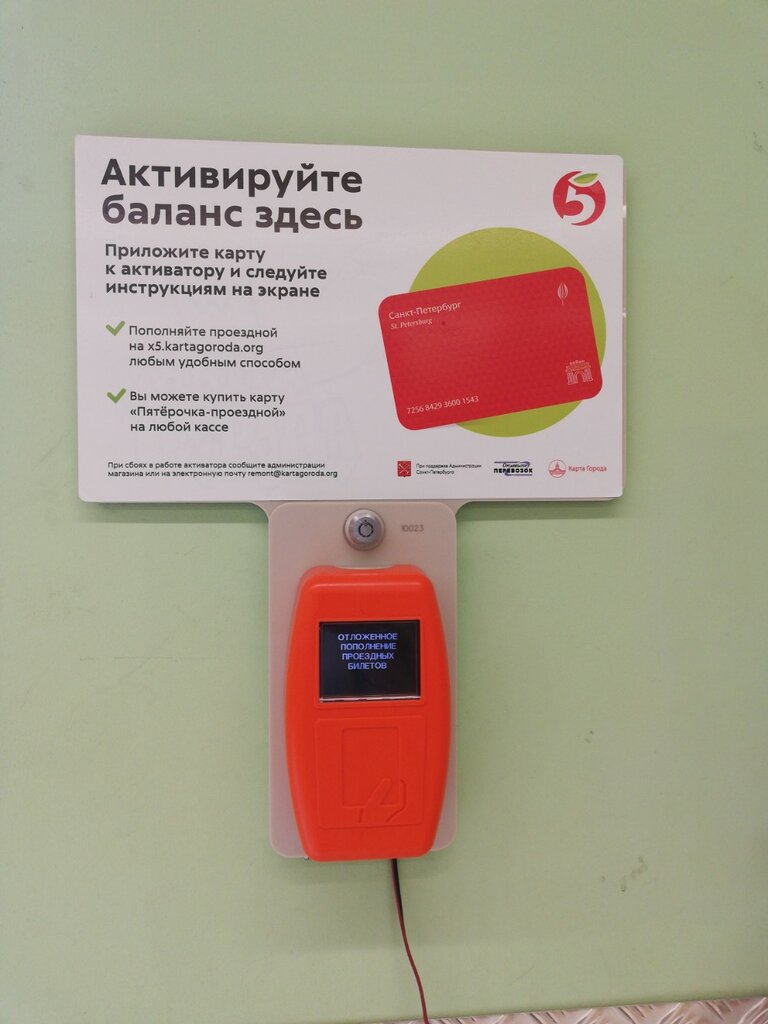 Ödeme terminali Активатор отложенного пополнения ЭПБ, Saint‑Petersburg, foto