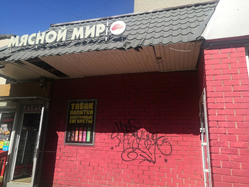 Kasap, şarküteri Мясной Мир, Liubertsy, foto