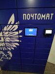 Почта России (Petergofskoe Highway No:3к3), parsel otomatı  Saint‑Petersburg'dan