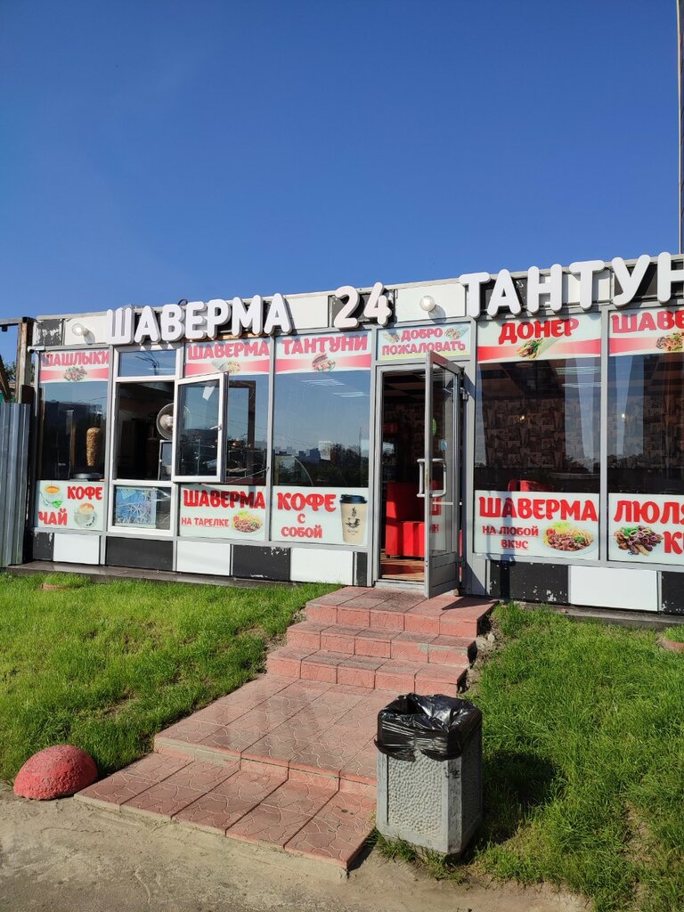 Fast food Шаверма 24, Saint‑Petersburg, foto