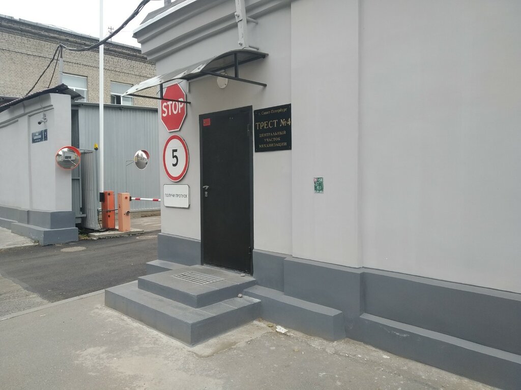 i̇nşaat firmaları Sk Trest № 4 Tekhtsentr, Saint‑Petersburg, foto