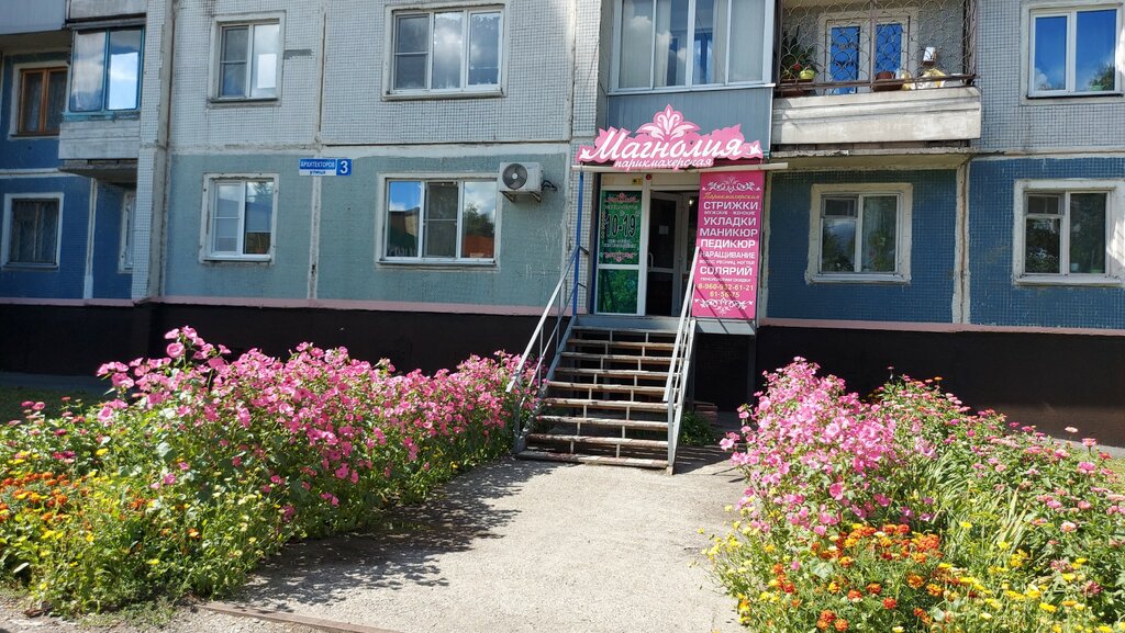 Kuaförler Salon-parikmakherskaya Magnoliya, Novokuznetsk, foto