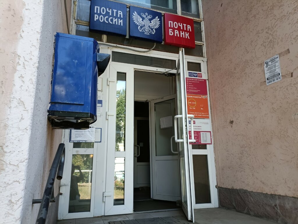 Banka Pochta Bank, Samara, foto