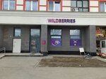 Wildberries (Krasnolesya Street No:161), teslimat noktası  Yekaterinburg'dan
