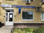 Stomatologiya Alfa-Dent (ulitsa 20-letiya Oktyabrya No:44), özel ağız ve diş sağlığı klinikleri ve muayenehaneleri  Voronej'den