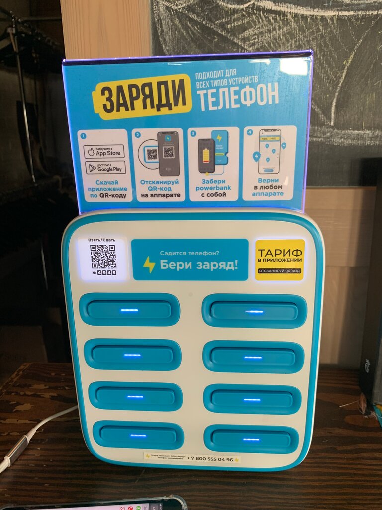 Şarj cihazı kiralama Бери Заряд, Saint‑Petersburg, foto