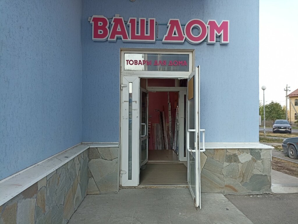 Ev eşyası mağazaları Ваш дом, Perm, foto
