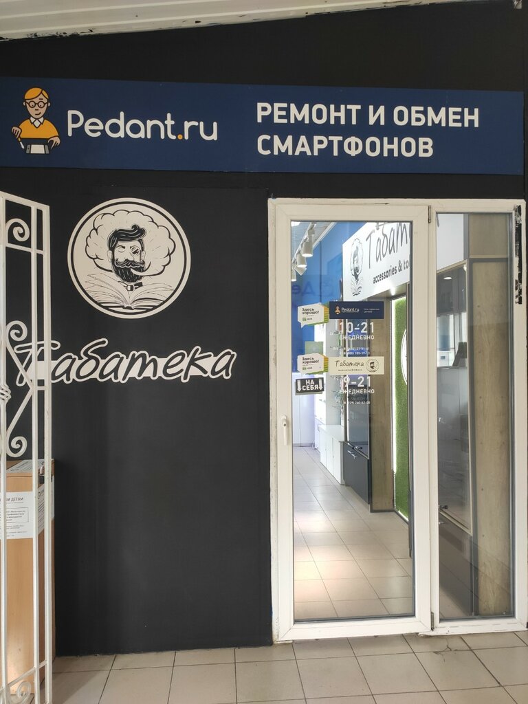 Tütün, sigara mağazaları Табатека, Tiumen, foto