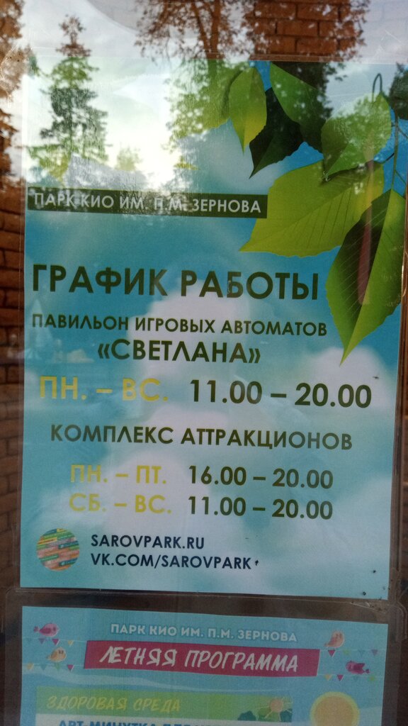 Oyun odası Светлана, Sarov, foto