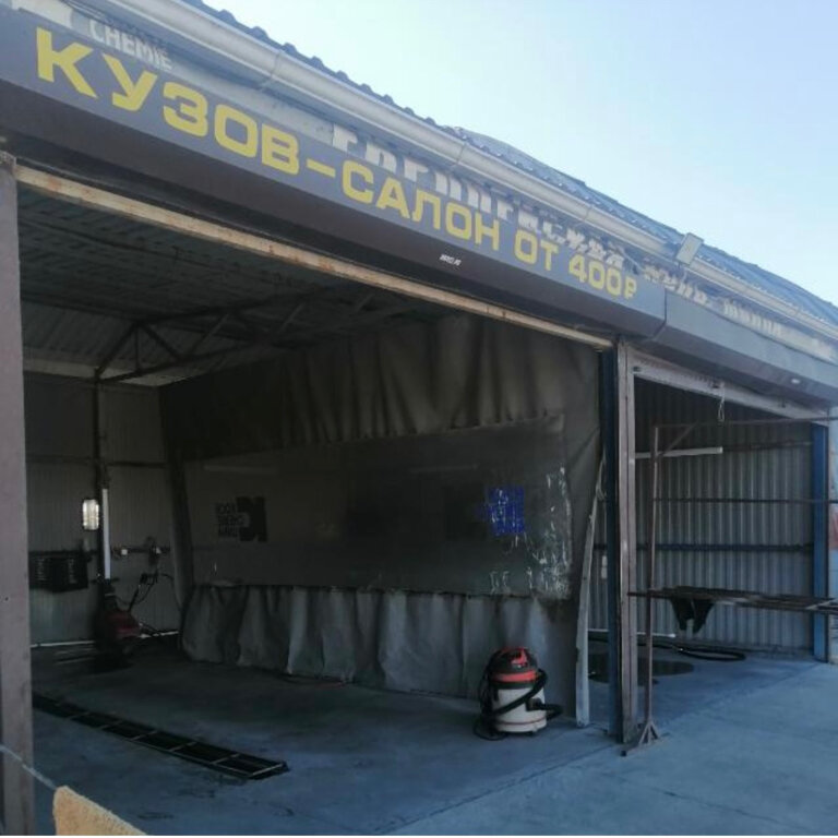 Oto yıkama Автомойка, Anapa, foto