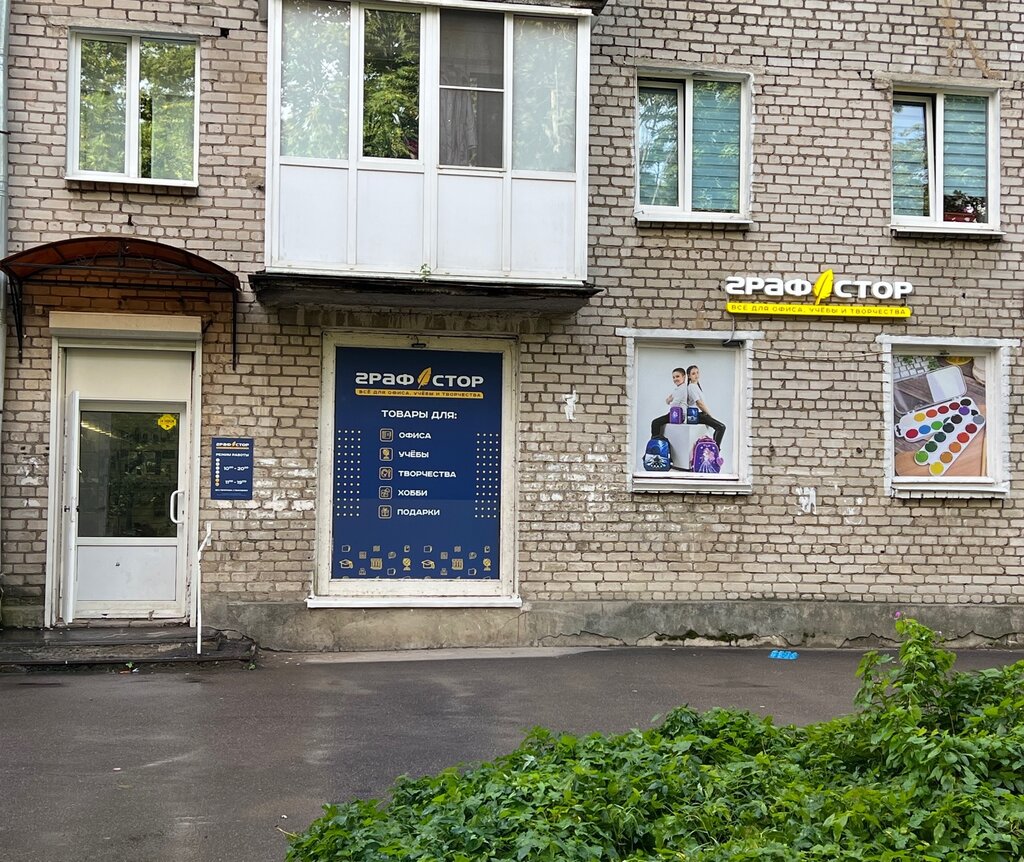 Kırtasiyeler Графстор, Saint‑Petersburg ve Leningradskaya oblastı, foto