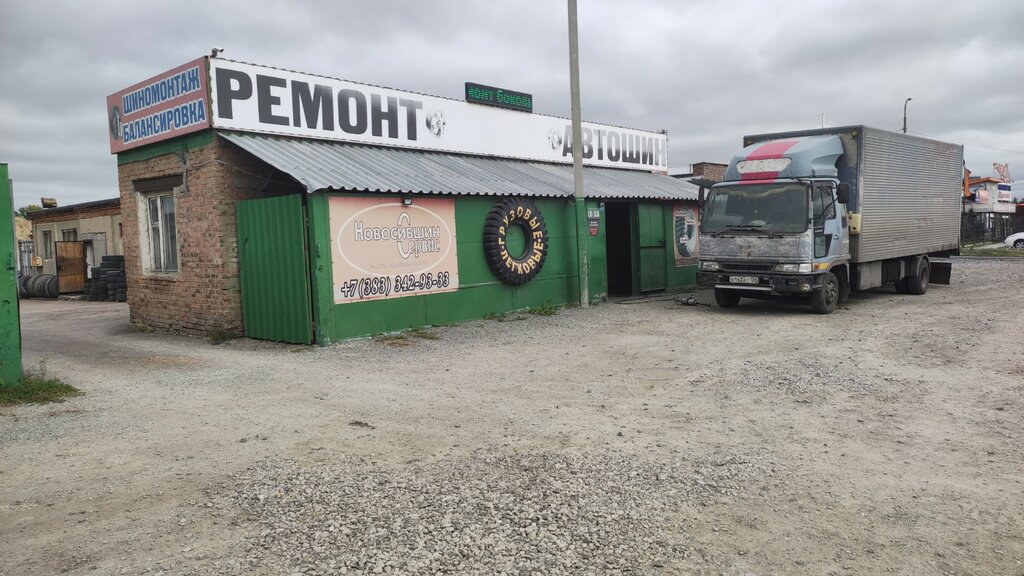 Otomobil servisi Автосервис, Novosibirsk, foto