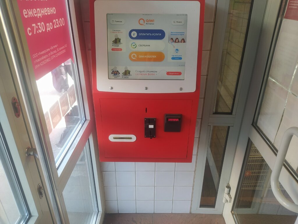 Ödeme terminali QIWI, Kemerovo, foto