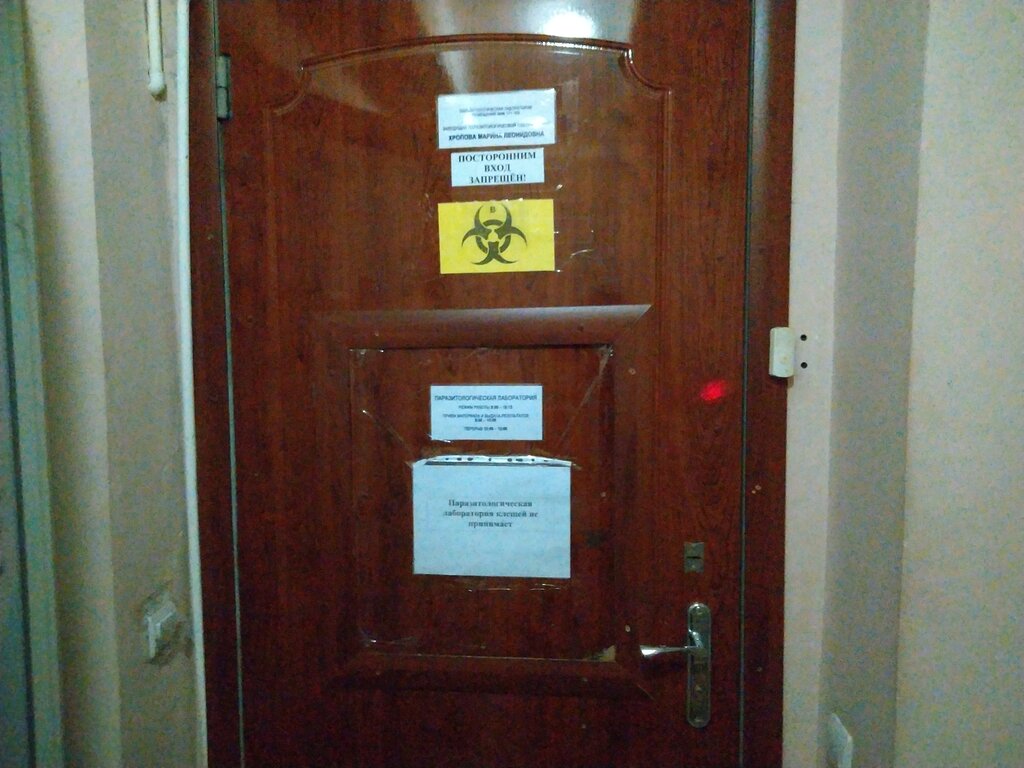 Sağlık denetim hizmetleri Лаборатория особо опасных инфекций, Lipetsk, foto