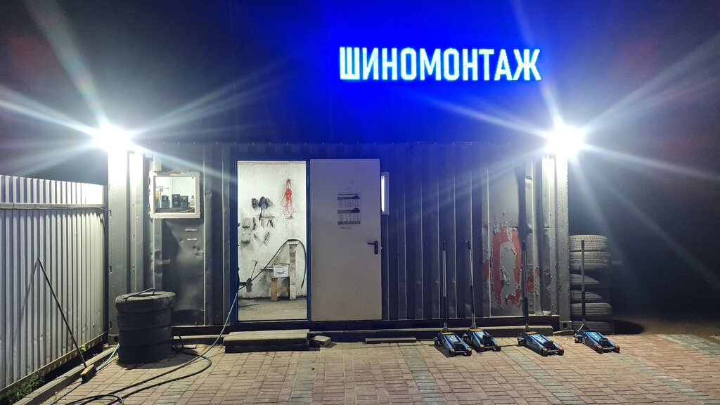 Oto lastik tamiri Шиномонтаж у Давида, Sertolovo, foto