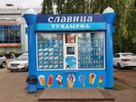 Славица (Republic of Tatarstan, Naberezhnye Chelny, Noviy Gorod District), dondurmacılar  Naberejniye Çelny'den (Yar Çallı'dan)