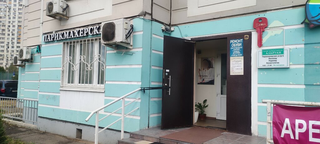 Ayakkabı tamiri Ремонт обуви и ключей, Moskova, foto
