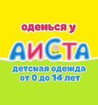 Odensia u Aista (prospekt Druzhby Narodov No:52), çocuk mağazaları  Abakan'dan