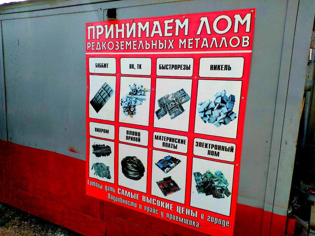 Hurda metal alımı Akron Scrap, Samarskaya oblastı, foto